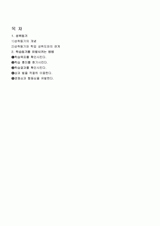 학습성취동기-교육심리