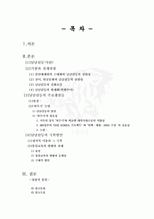 남남갈등의 이해
