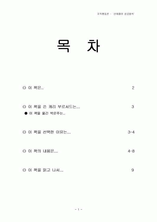 신데렐라 성공법칙(경영관련서적)