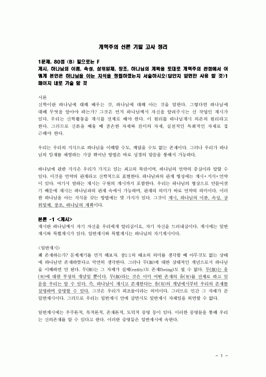 개혁주의 신론