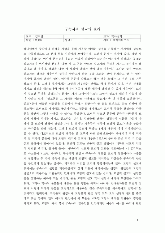 구속사적 설교의 원리 서평