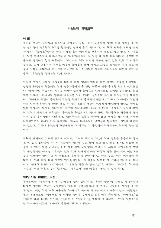 바울의 종말론