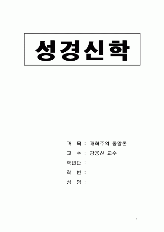 성경신학에 대해서