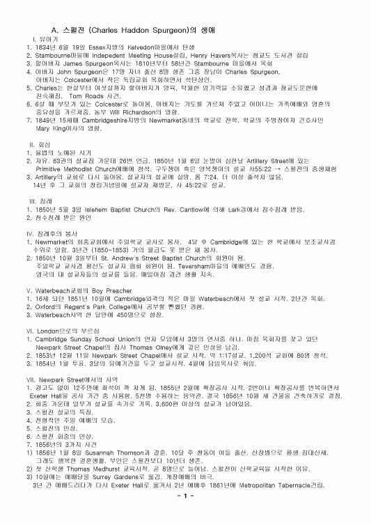 스펄젼 설교 레포트 자료