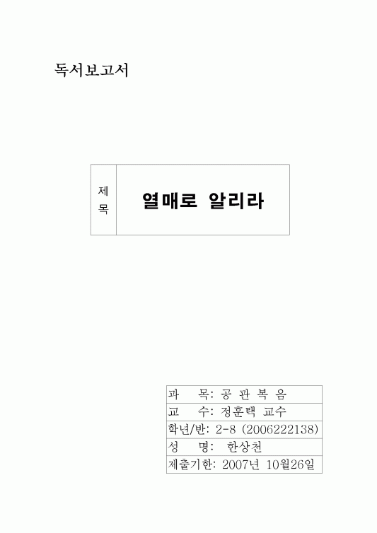 열매로 알리라 독후감