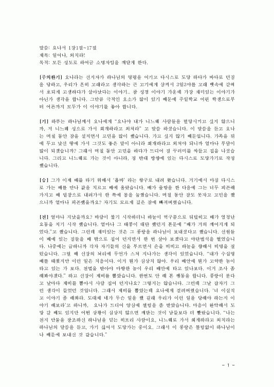 요나서 설교 1장1절~17절