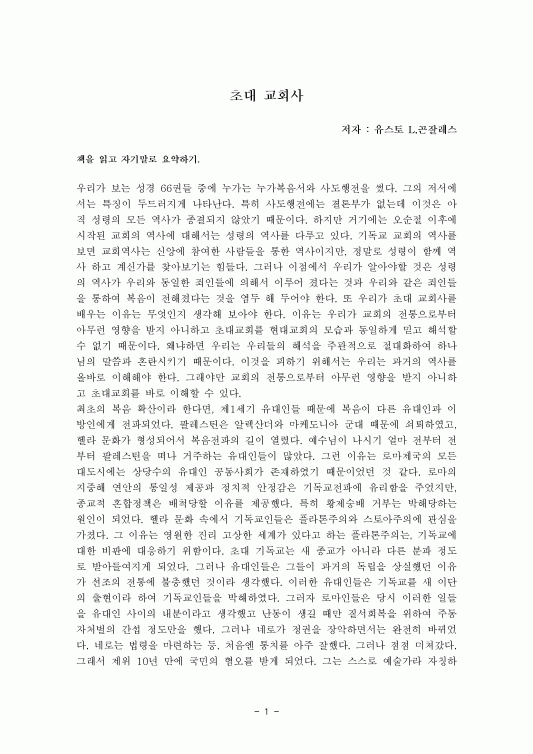유스토 곤잘레스