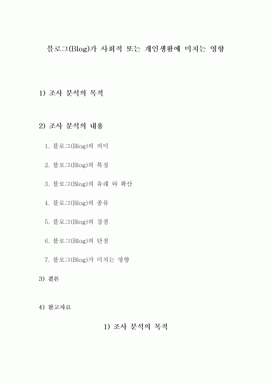 블로그의영향