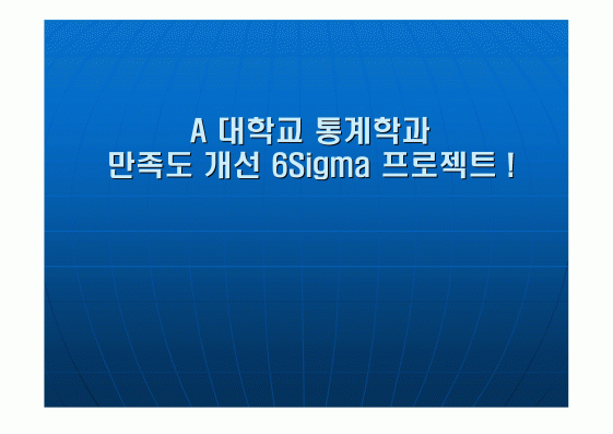 6 시그마 기말프로젝트 3