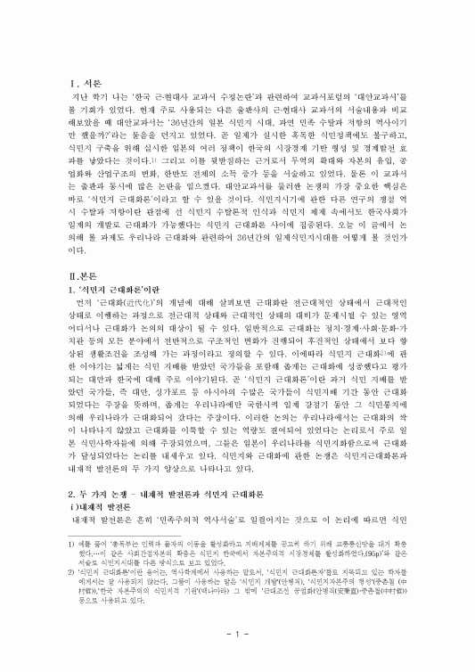 식민지 근대화 논쟁과 비판