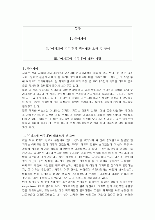 전상인의 아파트에 미치다에 대한 독후감(서평)