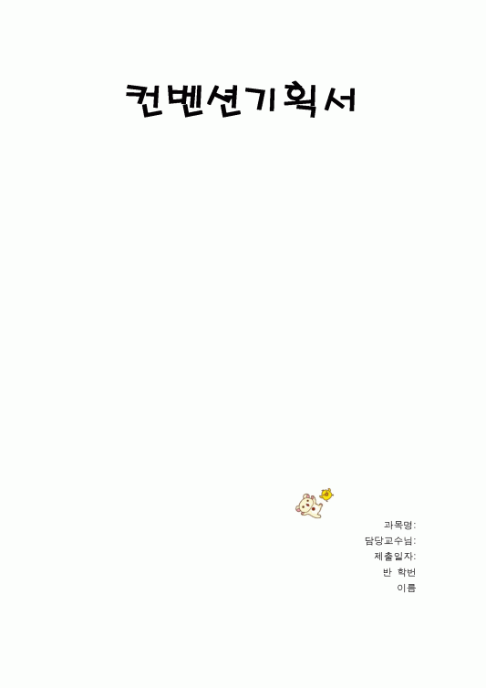 국제 로리타 페스티벌 - 컨벤션 기획안 컨벤션 기획서