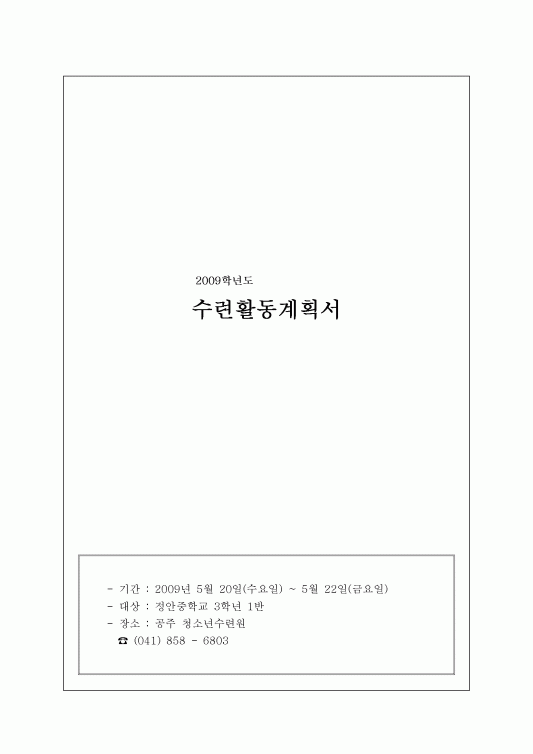 야영계획서 레포트 자료