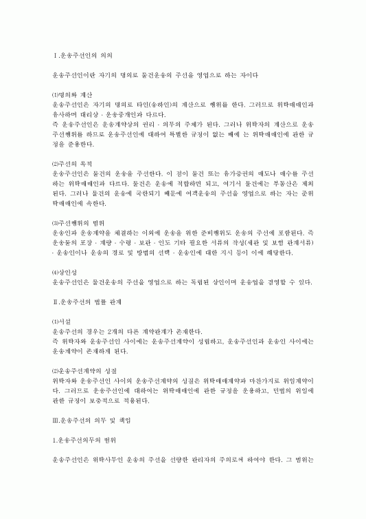 운송주선업 레포트 자료