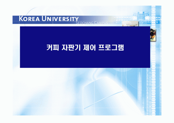 lab view(렙뷰)로 커피 자판기 프로그램 작성하기 [프로그램 설명 PPT]
