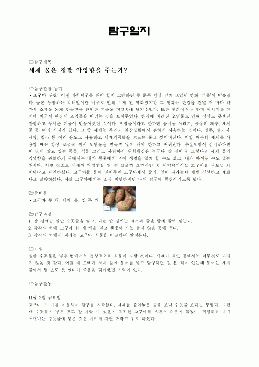 관찰탐구일지