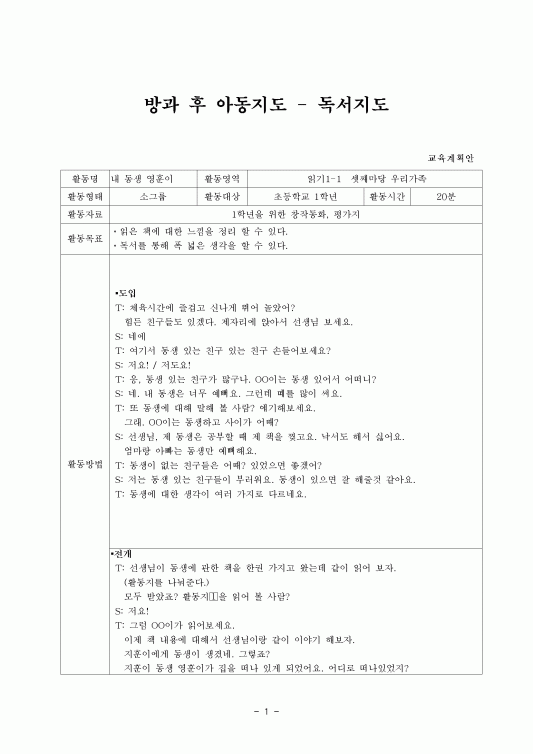 방과후아동지도 수업계획안&수업자료