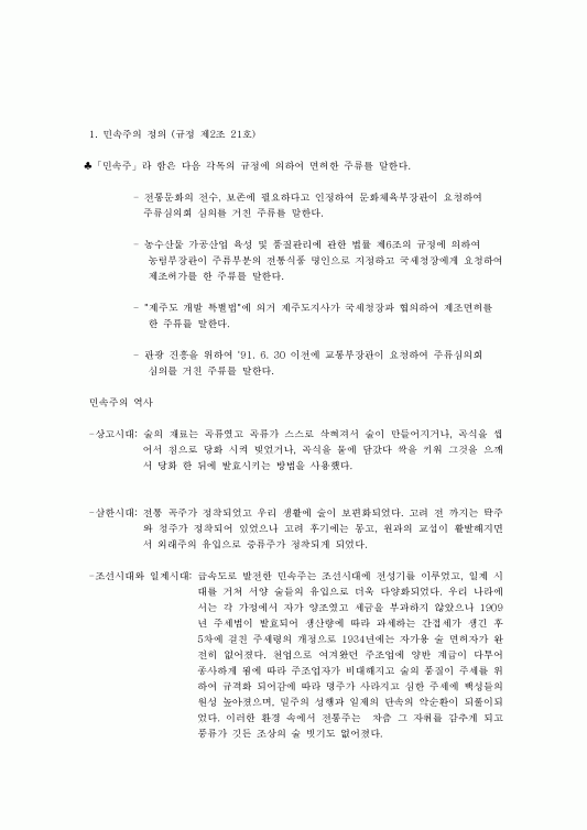 민속주의 정의와 역사 및 제조법상 분류