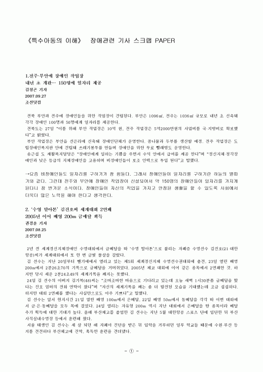 장애 관련 기사 스크랩