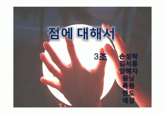 점의관한.ppt 레포트 자료
