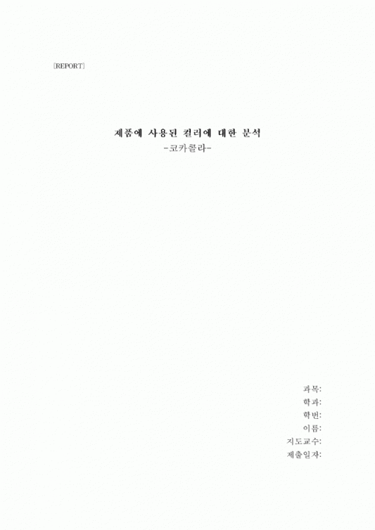 제품에 사용된 컬러에 대한 분석
