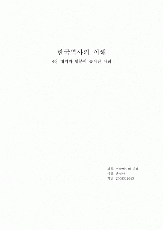 한국역사의 이해 8장