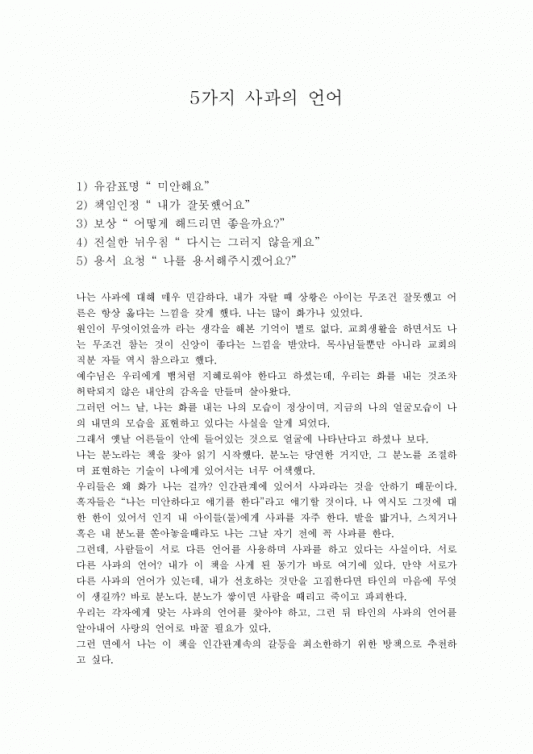 5가지 사과의 언어