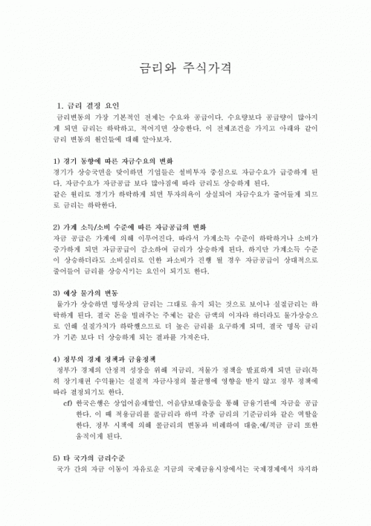 금리와 주식가격