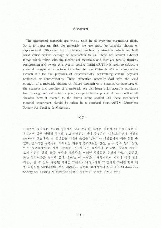 UTM보고서 레포트 자료
