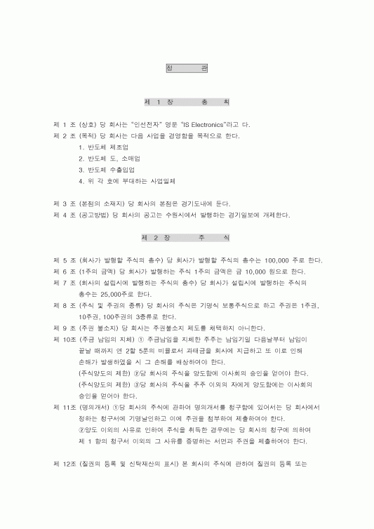 상법관련 정관작성