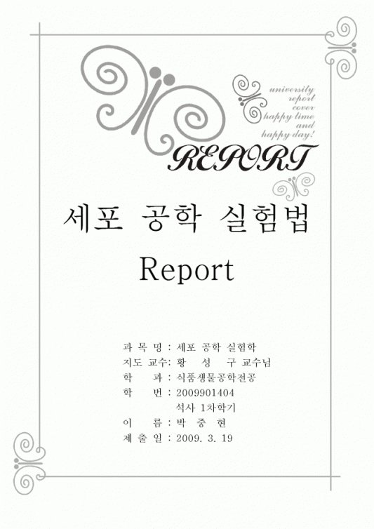 천연물의 추출,분리,정제 및 화학구조의 분석 방법