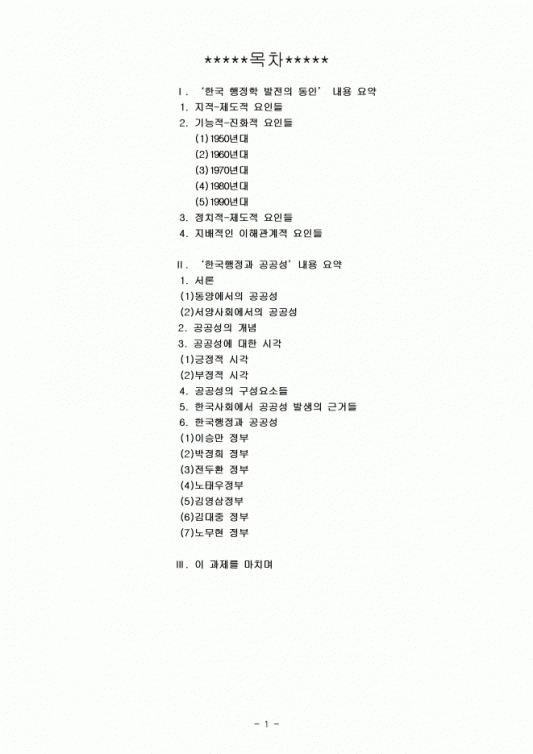 한국행정학의 발전과 공공성