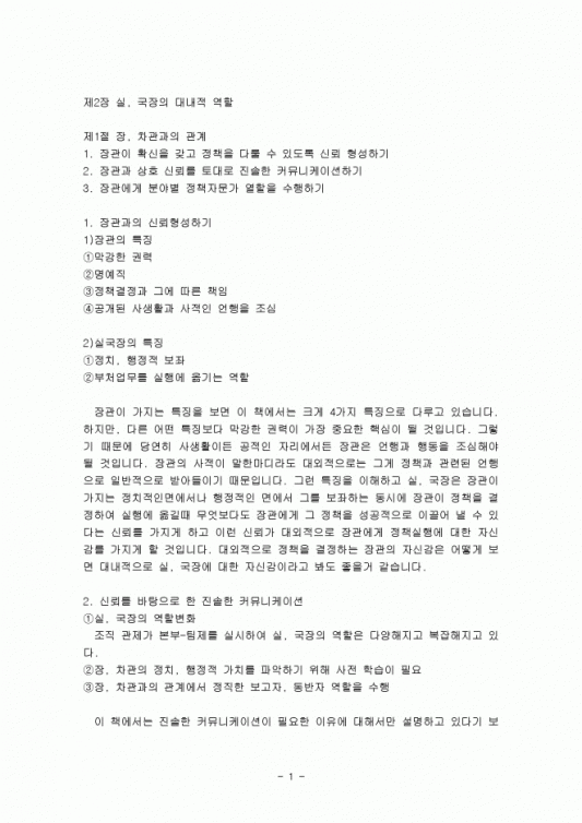실, 국장의 역할