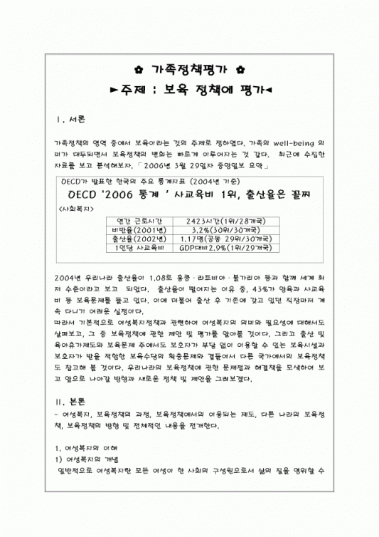 가족정책평가