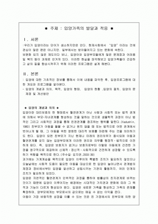 입양 가족에 대한 자료
