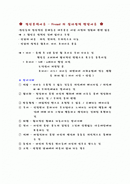영유아의 유아교육에 대한 정신분석 이론 자료