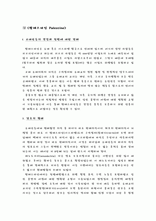 인도와 팔레스타인의 간호