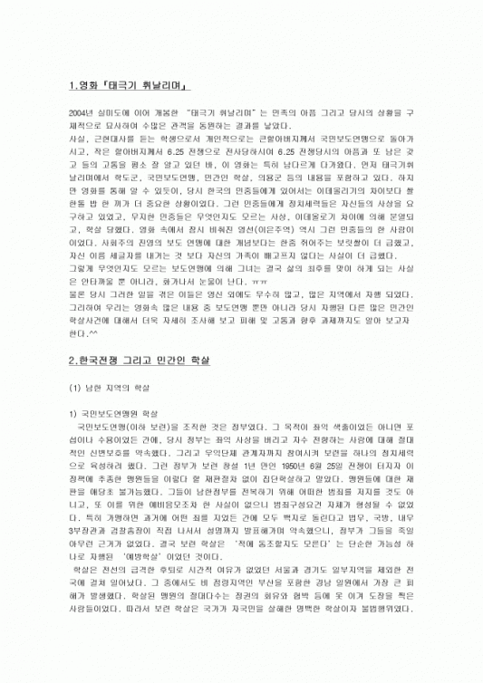 태극기 휘날리며를 통해 본 우리의 역사