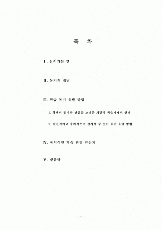 교육심리 동기유발 정리