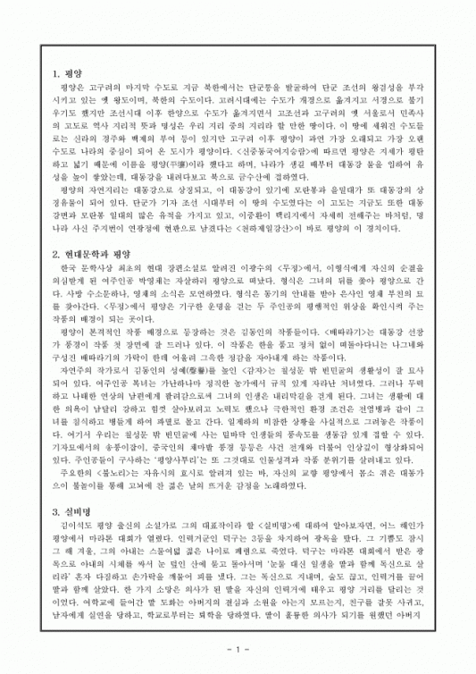 지역과 지리, 문학