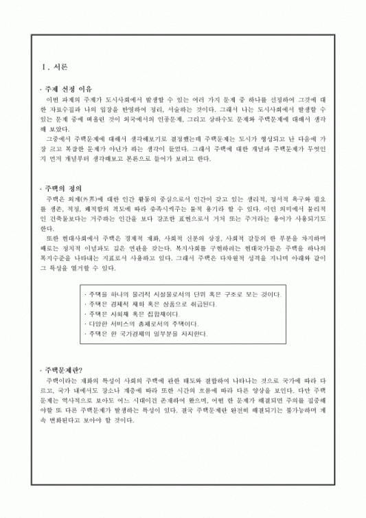 대구를 중심으로 한 주택문제, 주택문제의 해결방안
