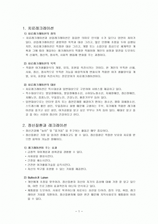 정신과 레크레이션기획안