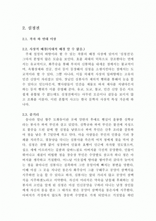 심청전 독후감, 감상문