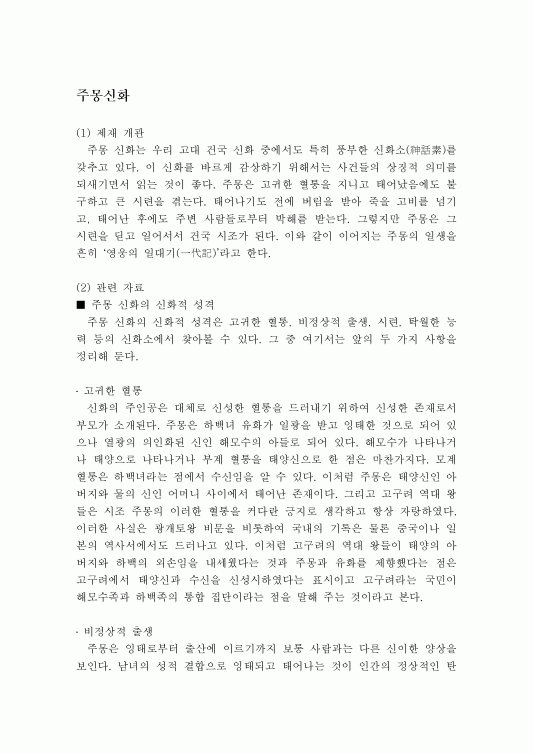 주몽 신화에 대한 조사