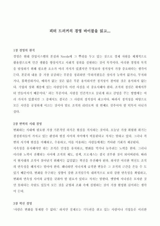 피터드러커의 경영 바이블을 읽고
