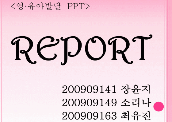 영.유아발달 닐의 유아교육 사상