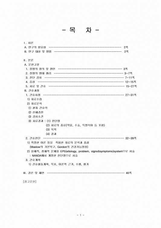 만성신부전 환자 Case