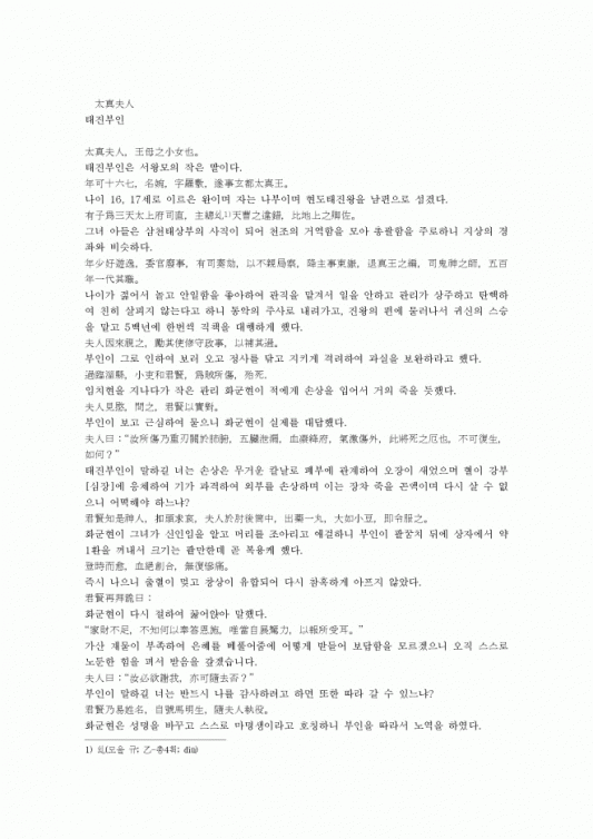 태평광기 57권 태진부인 악록화
