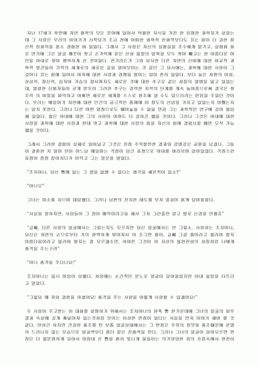 나사렛 호손의 birthmark 중요 해석