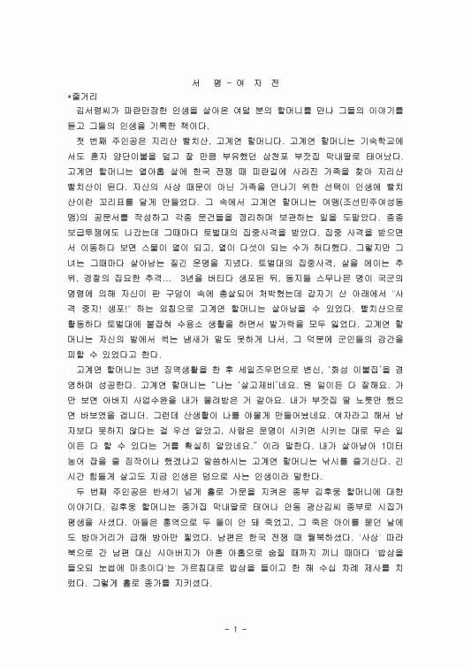 서 평 - 여자전
